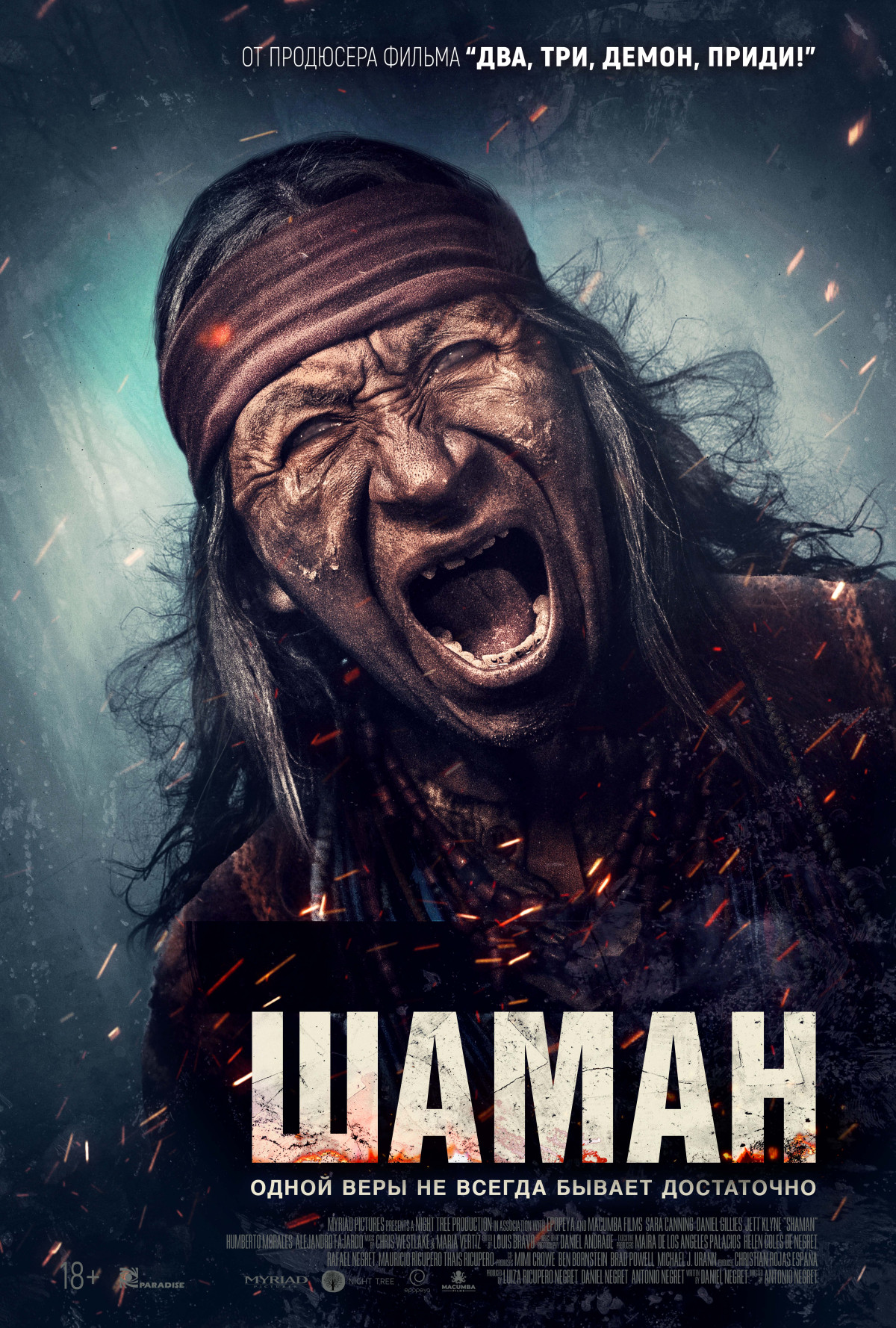 Фильм Шаман в Лангепасе - UGRA.RU